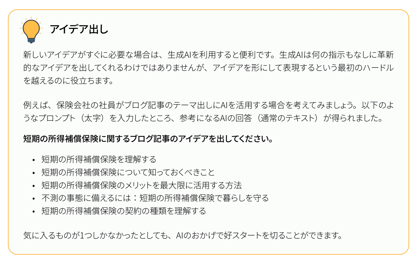生成aiをコンテンツ制作に活用するための入門ガイド