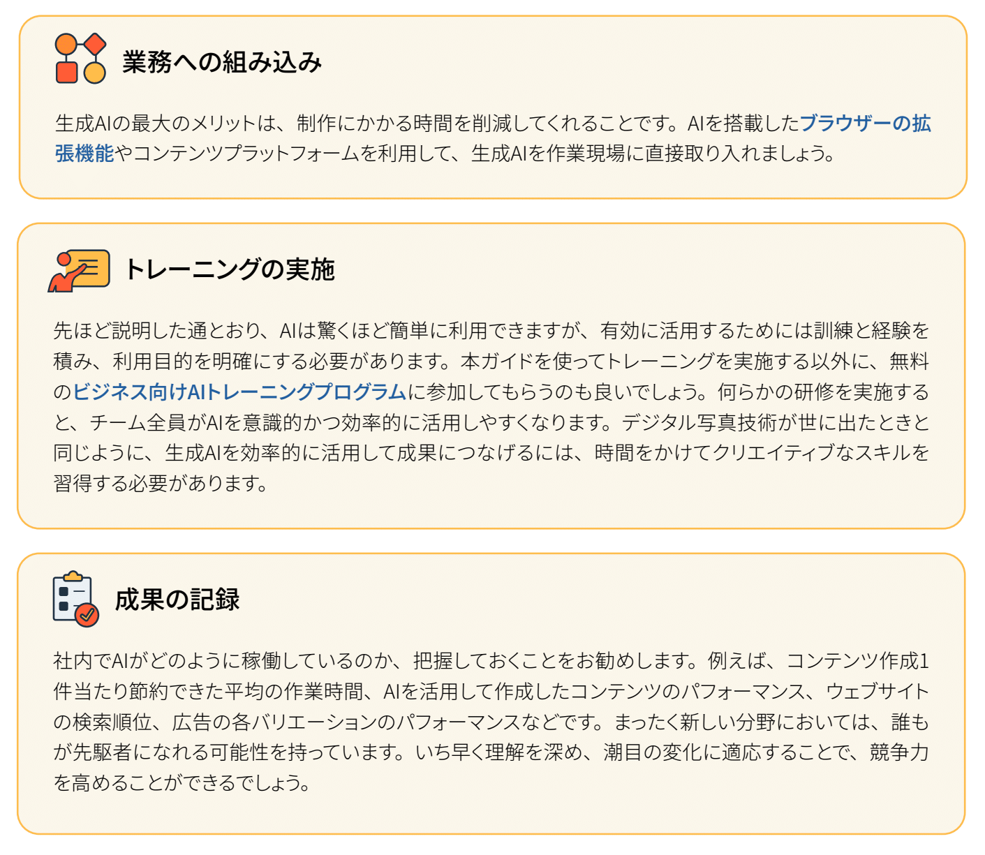 生成aiをコンテンツ制作に活用するための入門ガイド